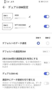 DSDVを使って2枚のSIMカードを1台のスマホで自由に操る | ブログの時間